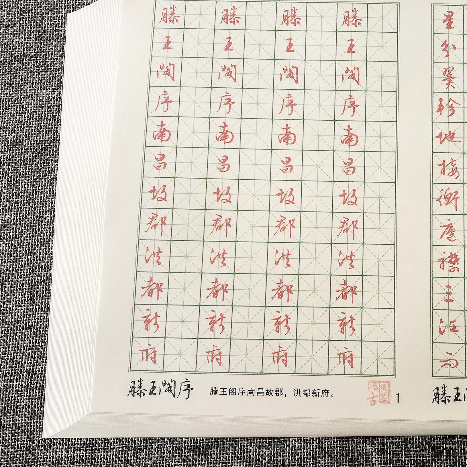 文征明行草书法滕王阁序硬笔钢笔练字帖牛皮纸折页描红临摹精练本 精练练习纸（道林纸32页）