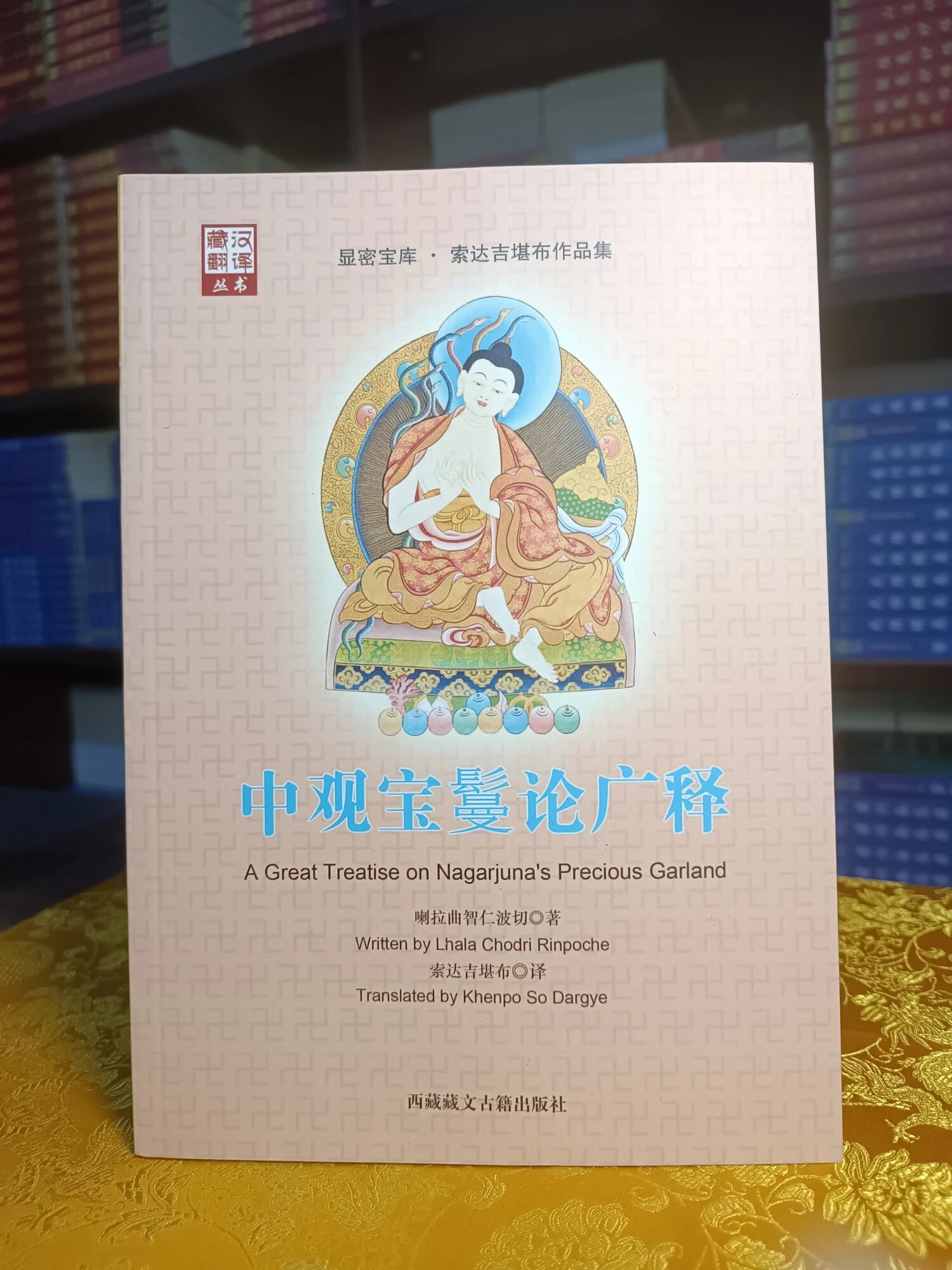 全新  显： 24新《中观宝鬘论广释》 索达吉堪布