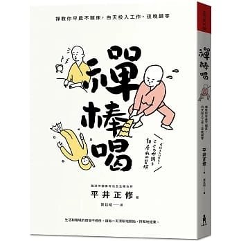 順豐!平井正修《禪棒喝》木馬320
