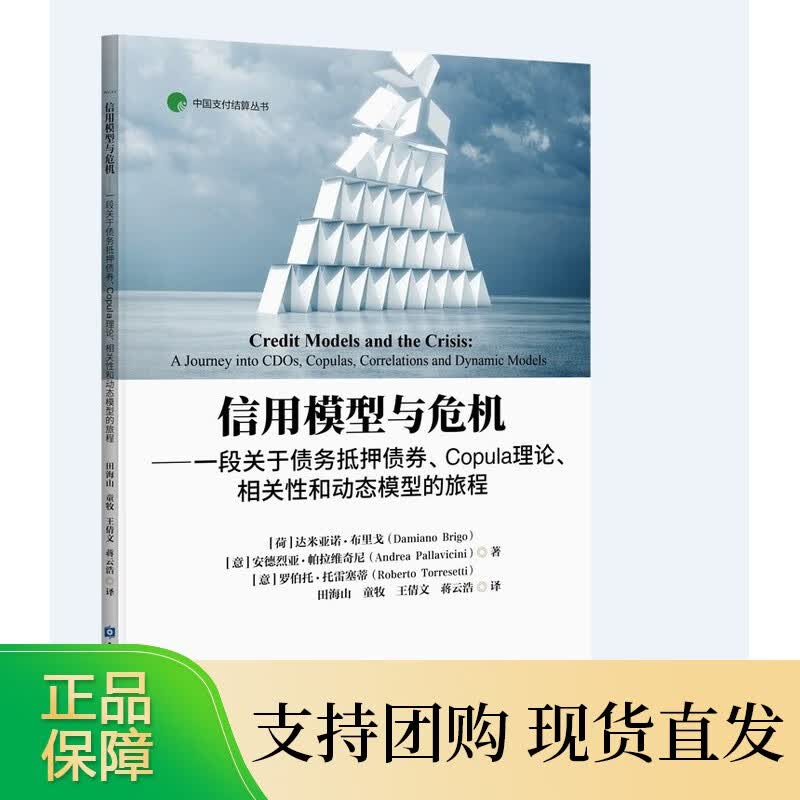 信用模型与危机金融出版社直属