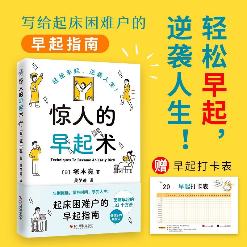 惊人的早起术(写给起床困难户的早起指南)