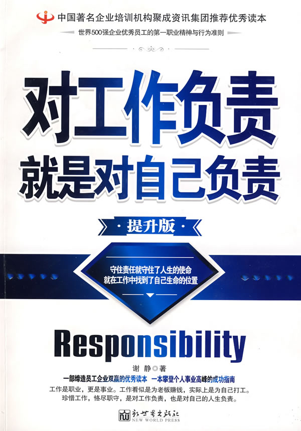 对工作负责就是对自己负责 谢静