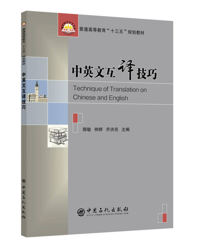 互译技巧【精选】