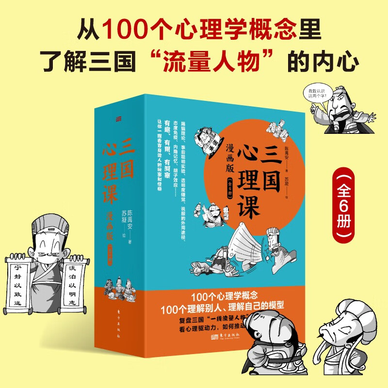 三国心理课：漫画版