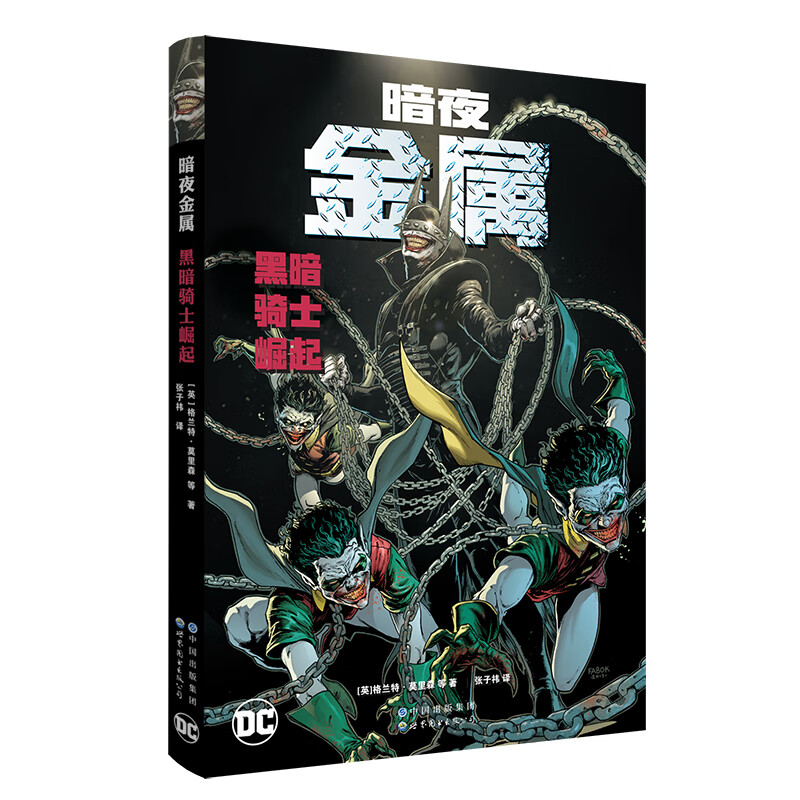 暗夜金属(黑暗骑士崛起)