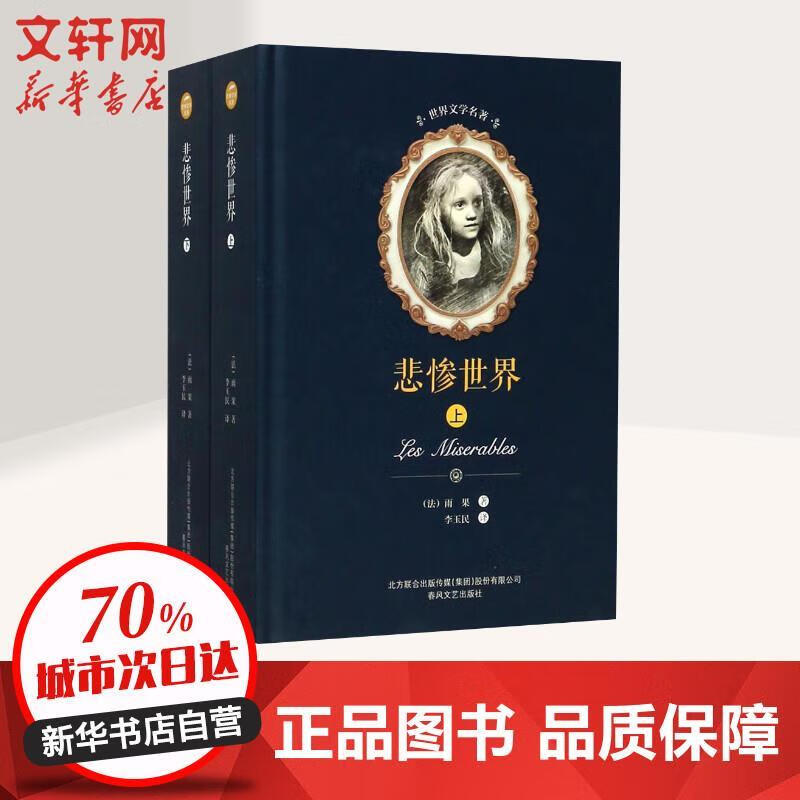 悲惨世界
