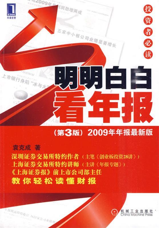 投资者必读:明明白白看年报