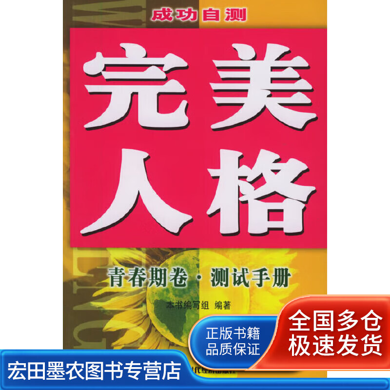 青春期心理测试与辅导【好书】
