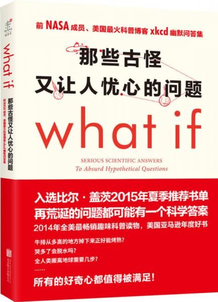 那些古怪又让人忧心的问题