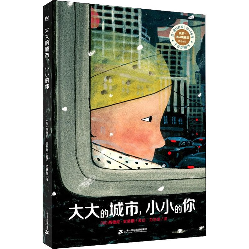 大大的城市,小小的你