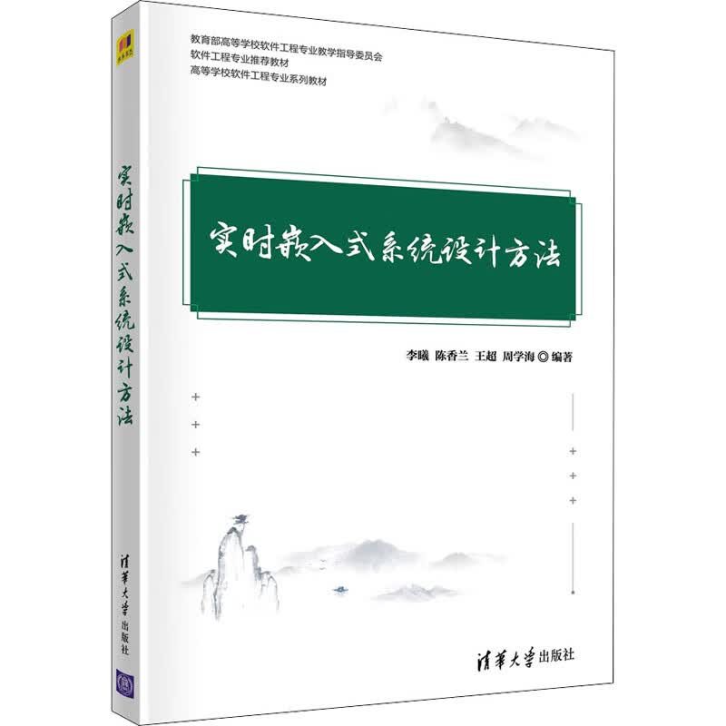 实时嵌入式系统设计方法