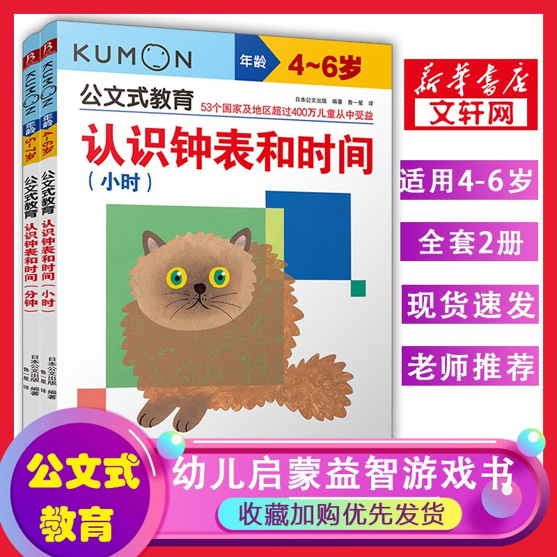 公文式教育kumon 3-9岁儿童益智游戏迷宫贴纸连线书 【4-7岁】认识钟表和时间:小时+分钟