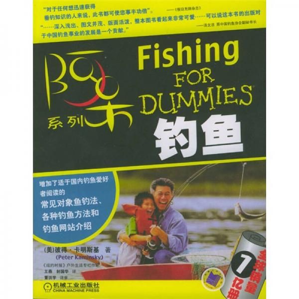阿呆系列：钓鱼9787111124559