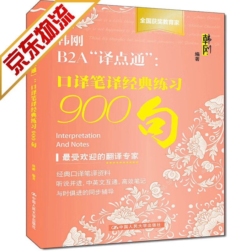 【系列自选】韩刚B2A译点通 90天攻克CATTI 听力口译笔译真题系列 口译笔译经典练习900句