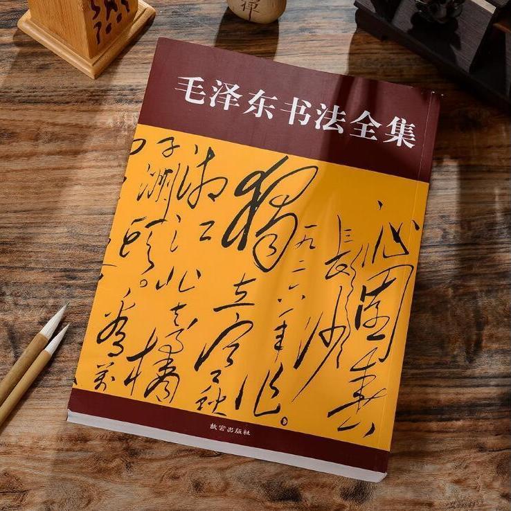 书法全集毛主席诗词大全毛笔草书手书手写毛体狂草字帖 红色