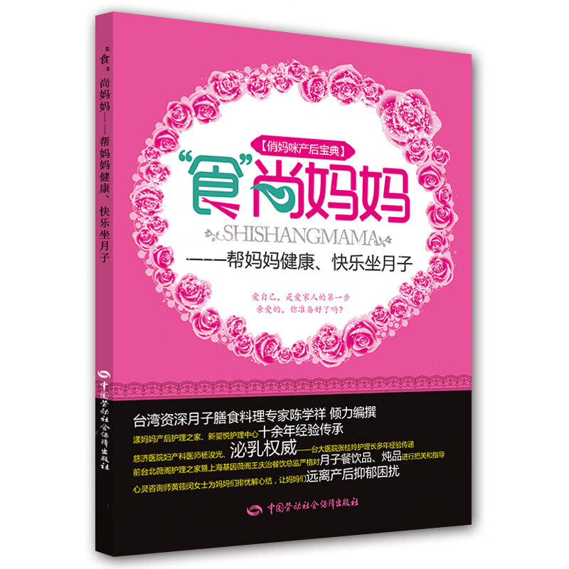 “食”尚妈妈——帮妈妈健康、快乐坐月子