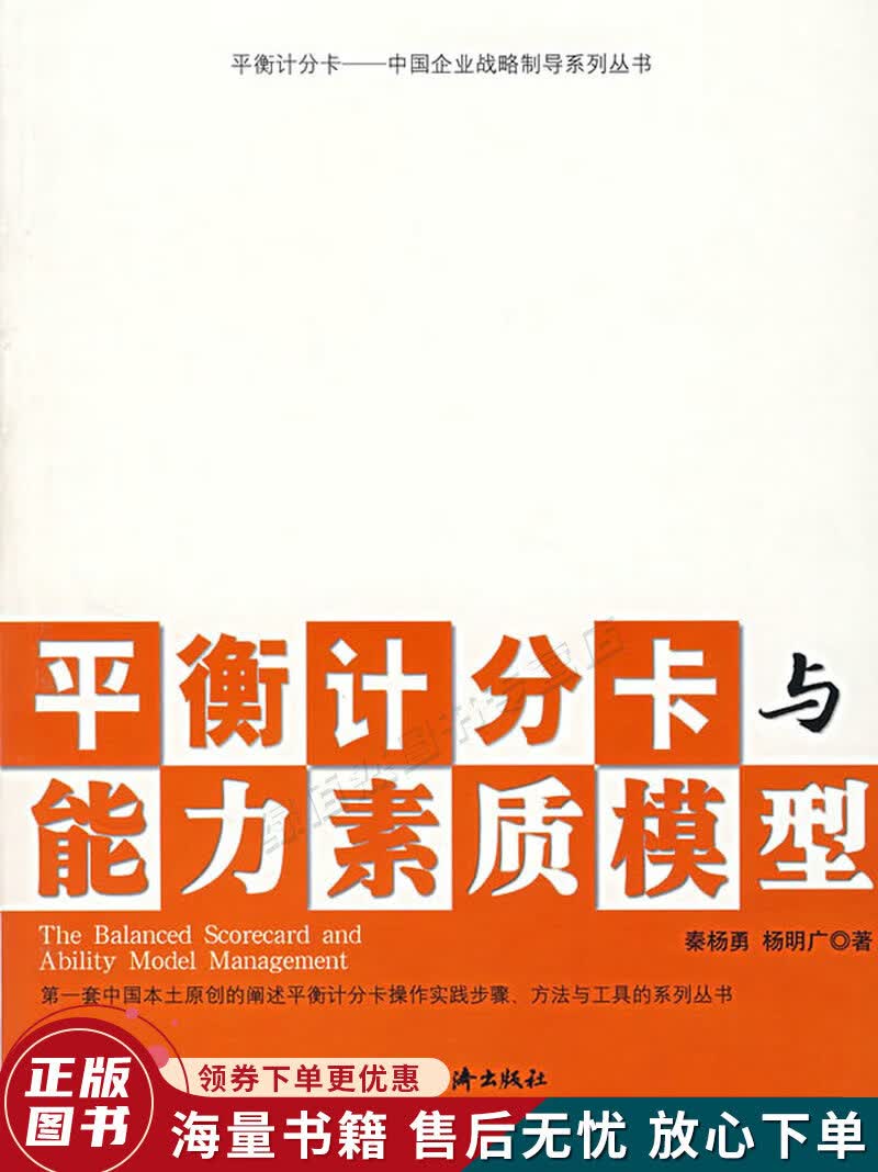 平衡计分卡与能力素质模型