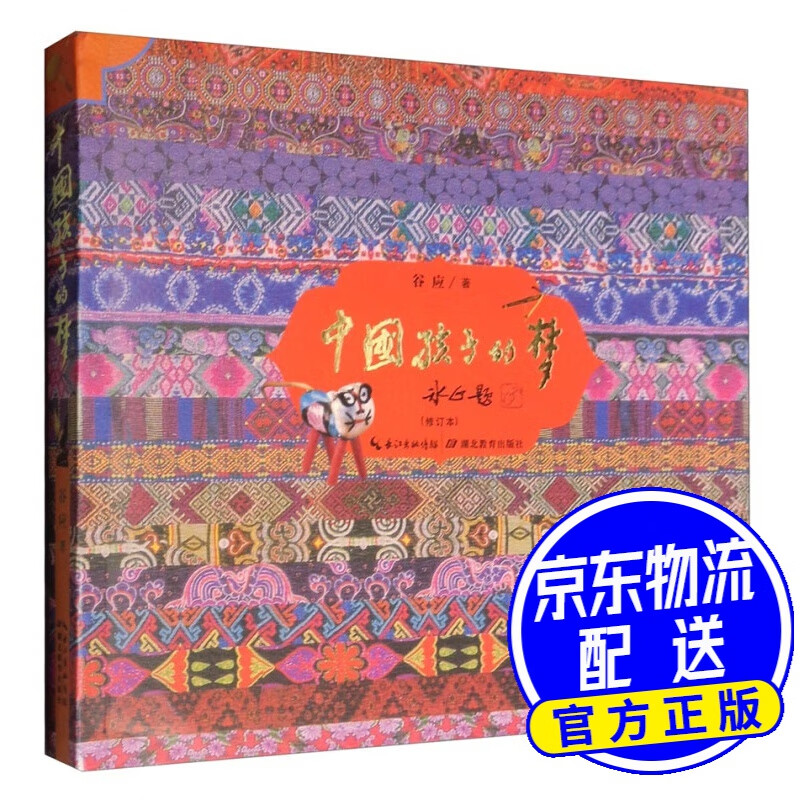 中国孩子的梦（全新修订本）