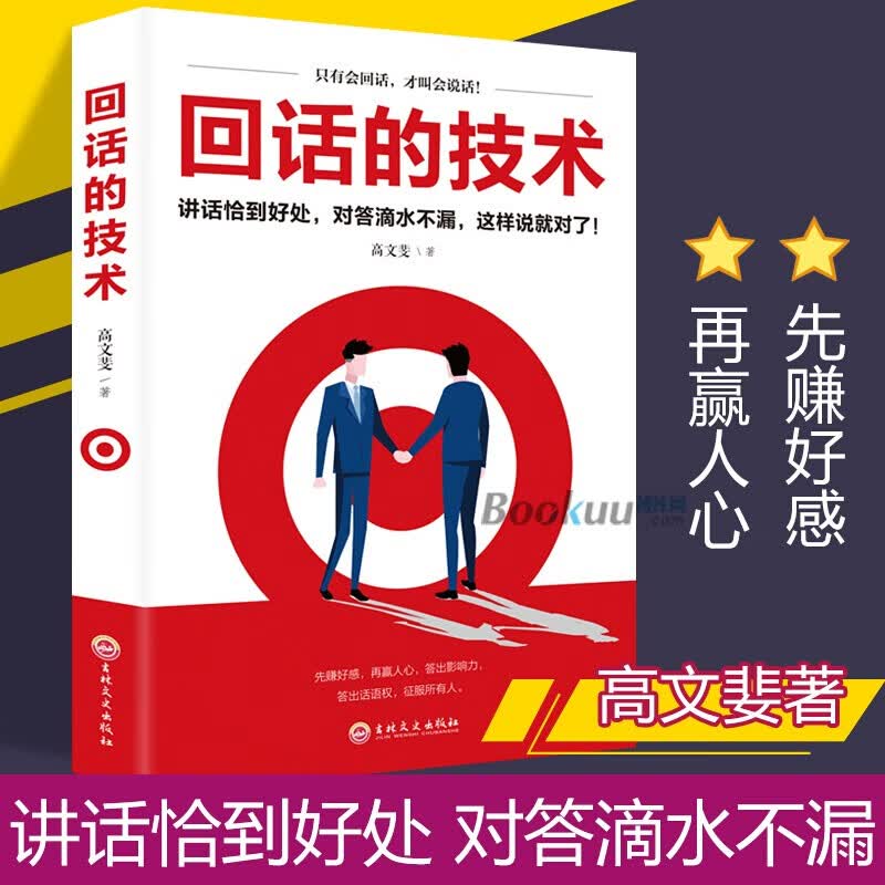 回话的技术