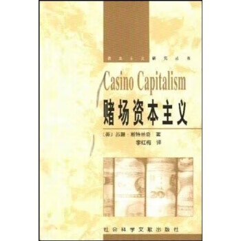 赌场资本主义【，放心购买】