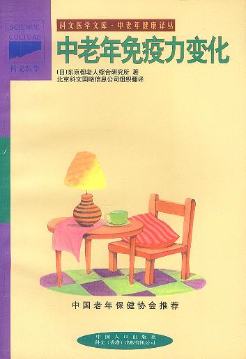中老年免疫力变化【好书，下单速发】