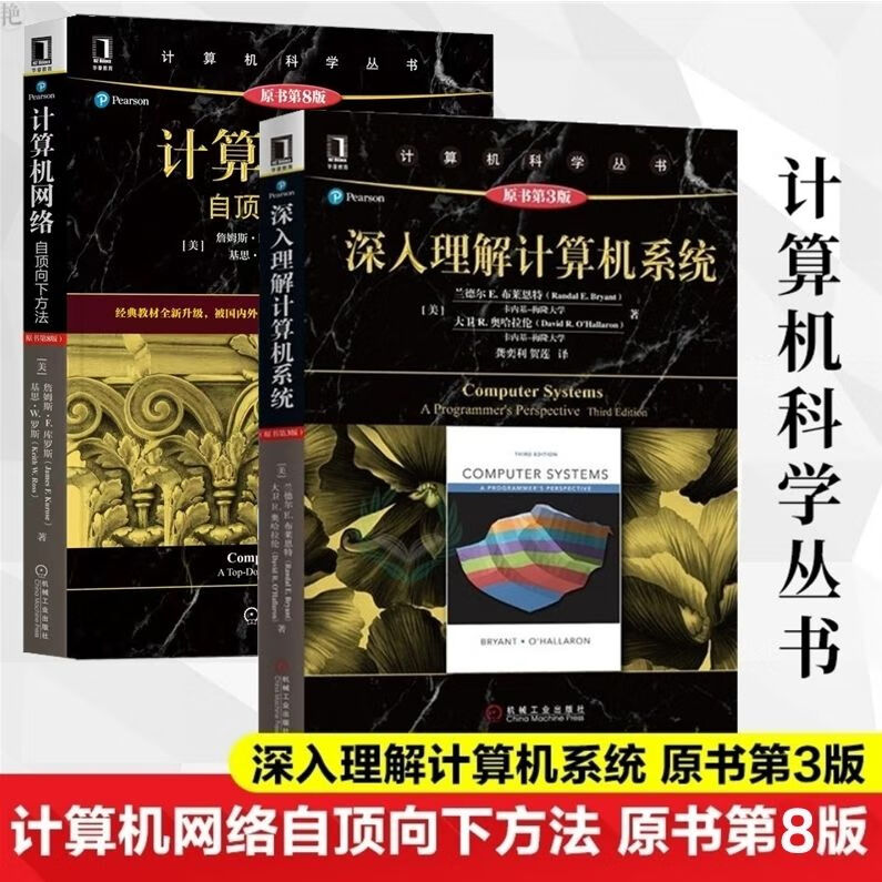 计算机网络 自顶向下方法 高校网络 计算机 两本套