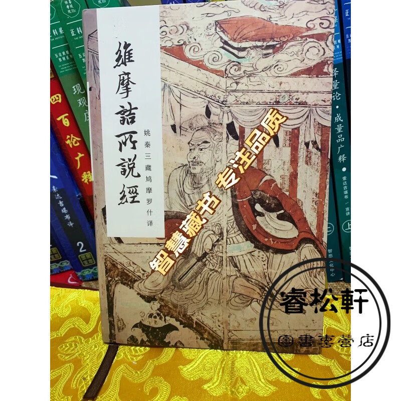 维摩诘所说经
