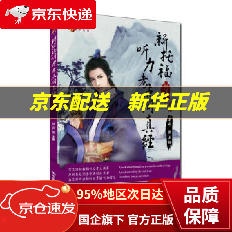 【 】新托福听力考点词真经 刘洪波 著 中国人民大学出版社