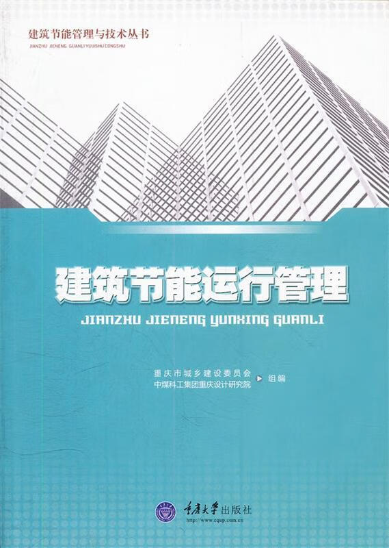建筑节能运行管理 【 卢军主编】