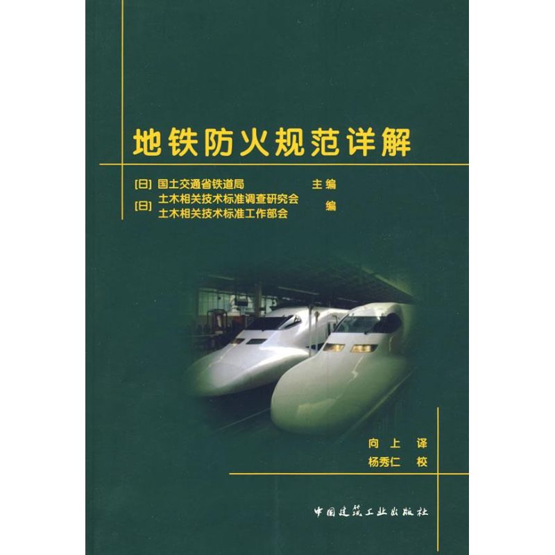 地铁站防火规范详解