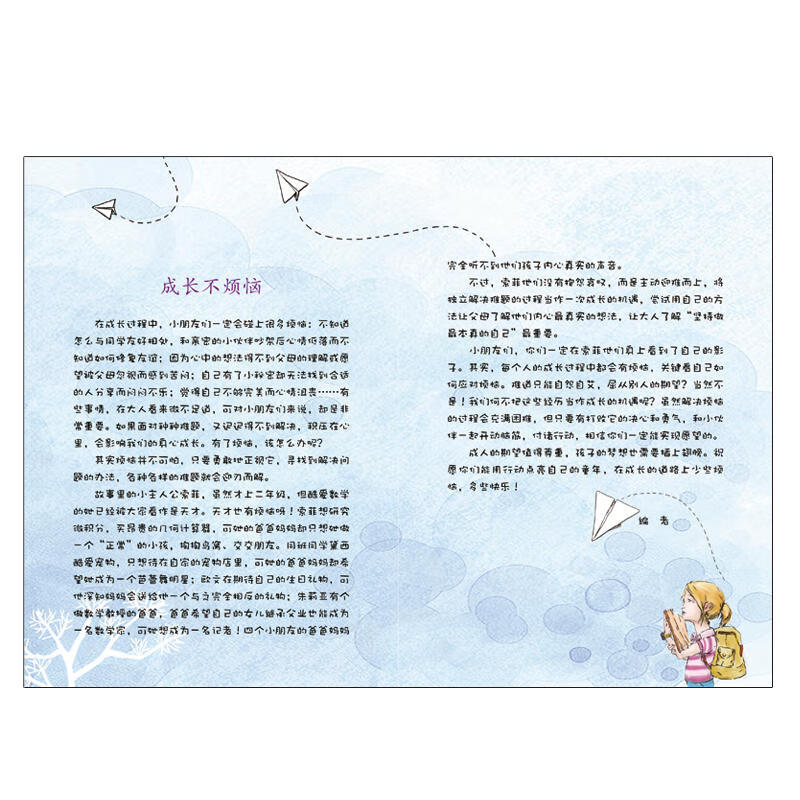 网童书 偷时间的孩子注音版 桂冠儿童文学