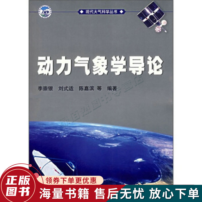 动力气象学导论