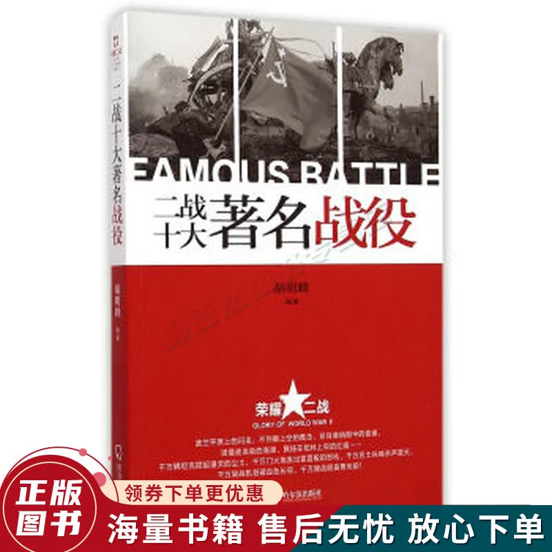 荣耀二战：二战十大著名战役