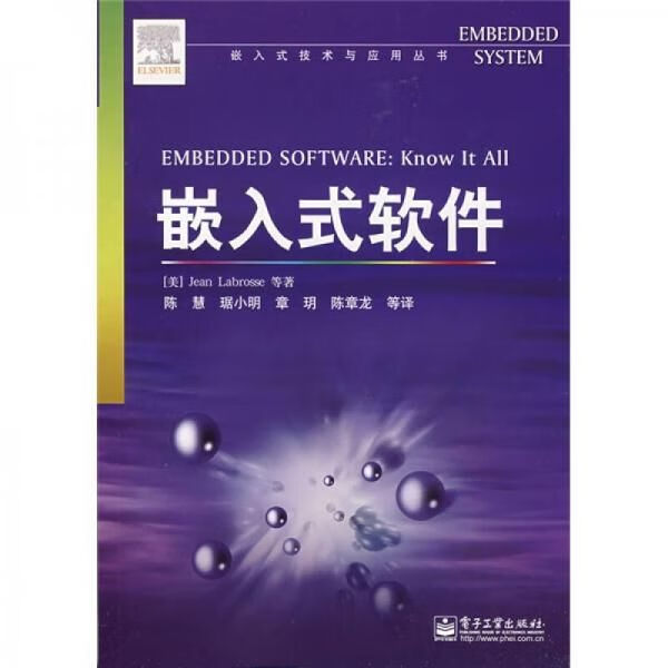 嵌入式软件