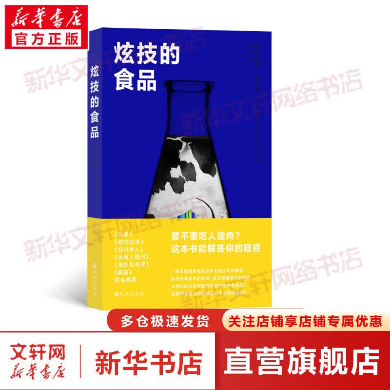 炫技的食品 图书