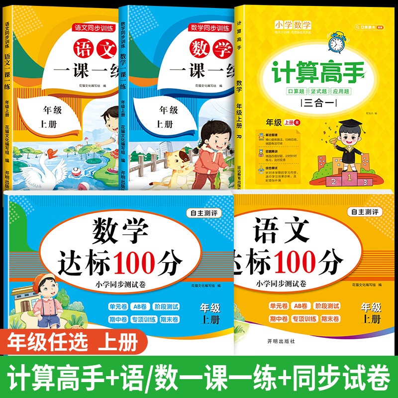 小学一年级二年级上册下册口算题卡计算高手人教版1年级2年级数学思维同步训练口算天天练10 20 50 100以内加 【上册】计算高手+语数一课一练+同步试卷 小学二年级