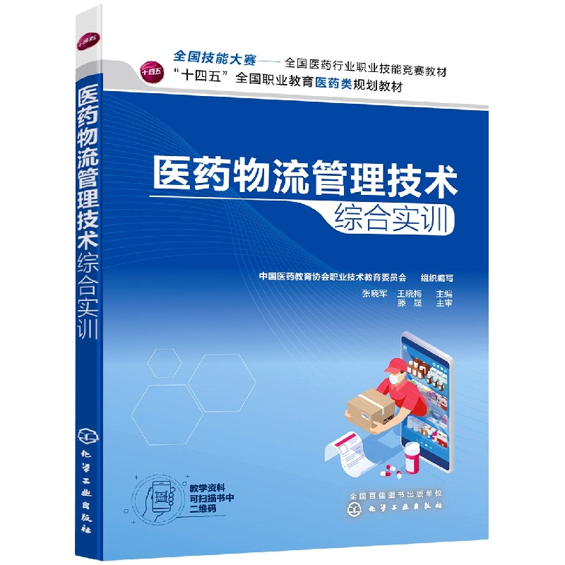 医药物流管理技术综合实训
