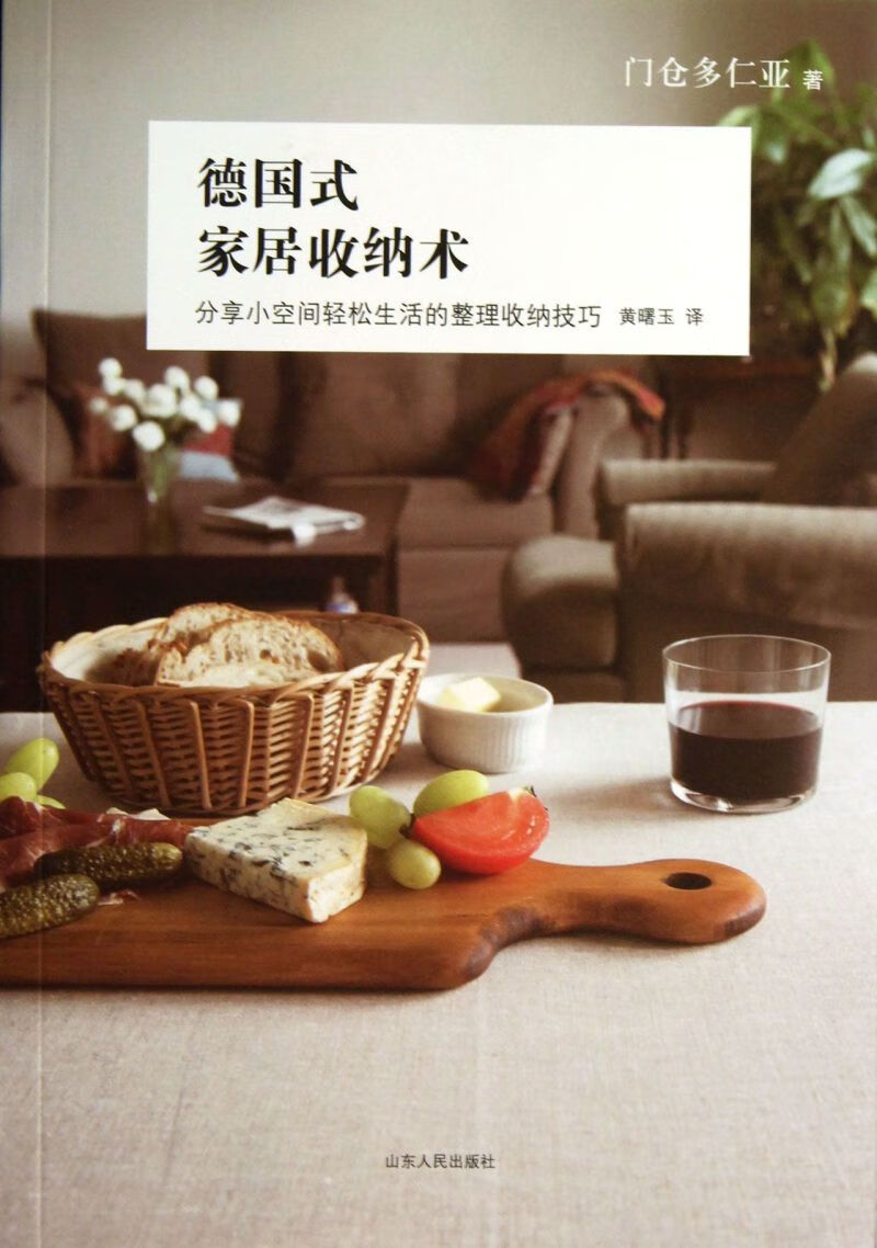 德国式家居收纳术