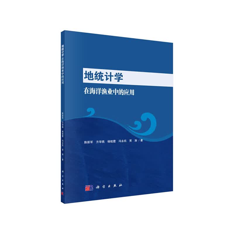 地统计学在海洋渔业中的应用
