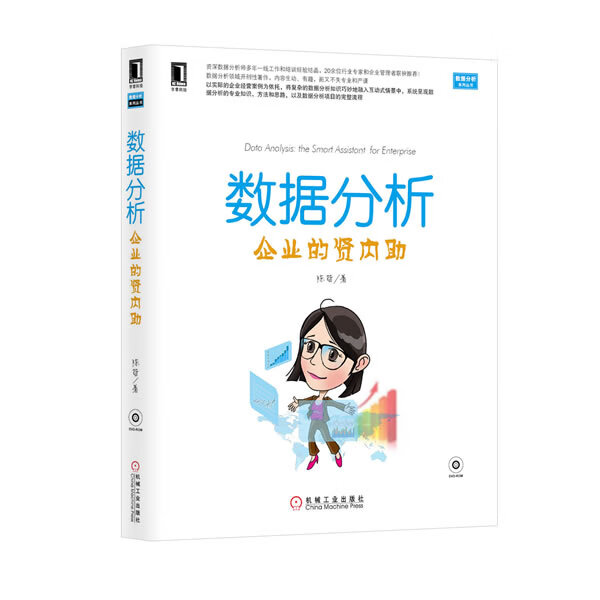 数据分析企业的贤内助