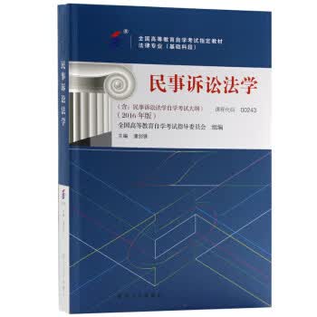 民事诉讼法学 潘剑锋
