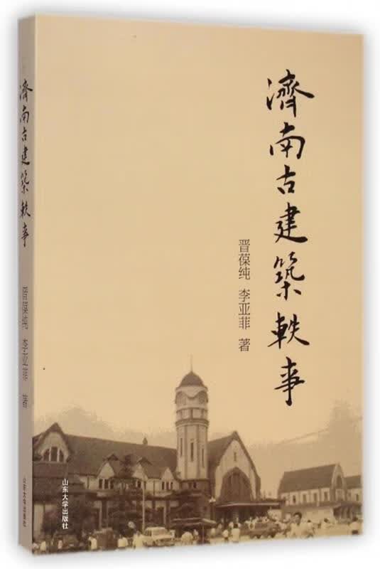 济南古建筑轶事51-248
