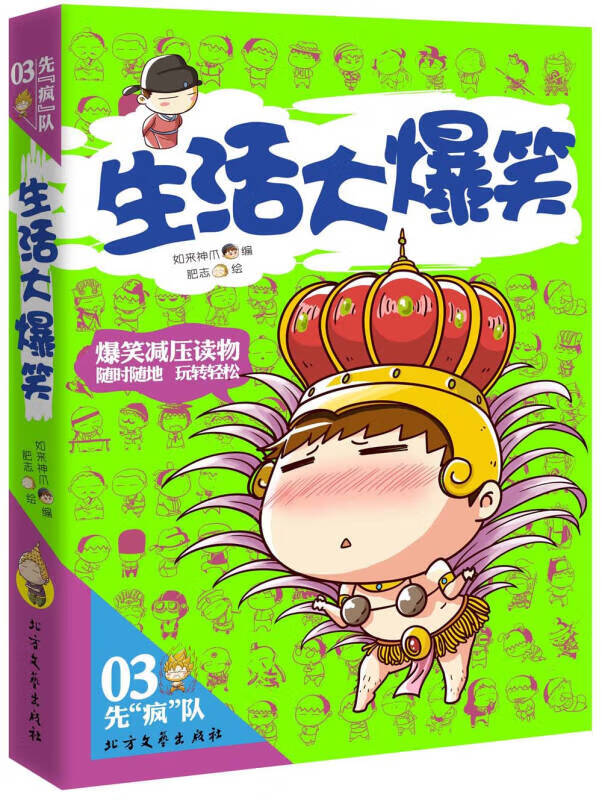 生活大爆笑【特惠】
