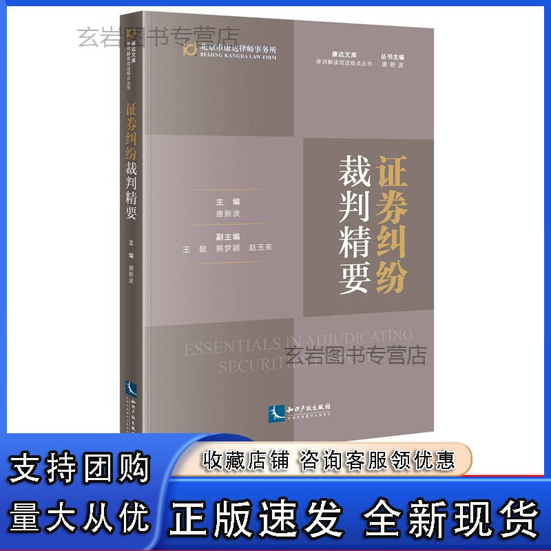 n证券纠纷裁判精要 唐新波 知识产权出版社