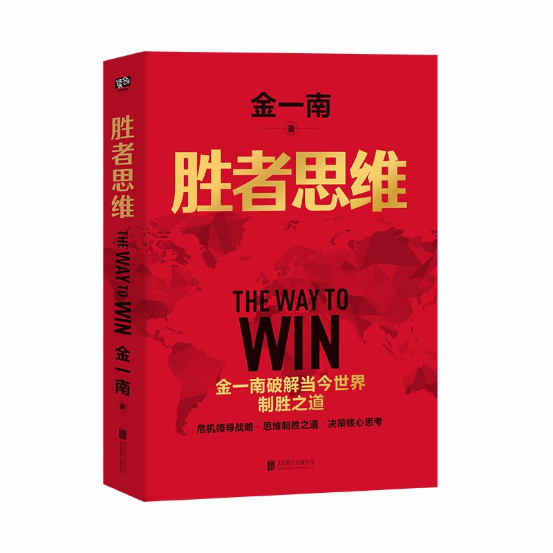 3册自选 苦难辉煌+胜者思维+为什么是中国 金一南著 学习强国 心胜大国战略胜者思维 从百年沧桑到民族复兴直击中美贸易之战 为什么是中国作家 胜者思维（全新再版）定价58元