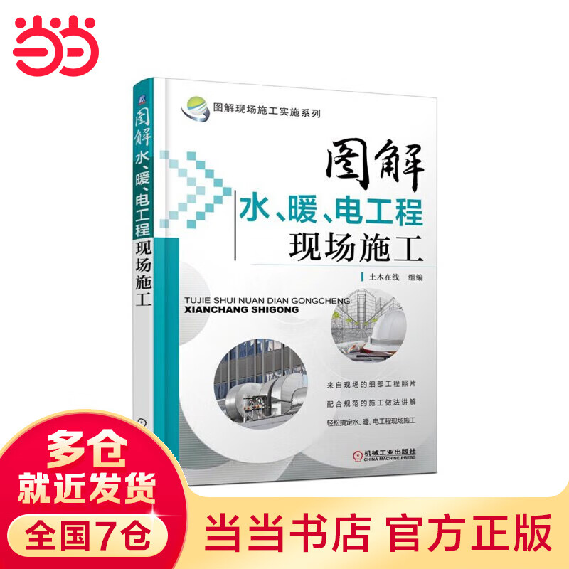 图解水、暖、电工程现场施工