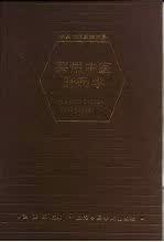 实用中医肝病学