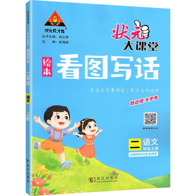 2023秋新版状元大课堂绘本看图写话二年级语文上册教材同步