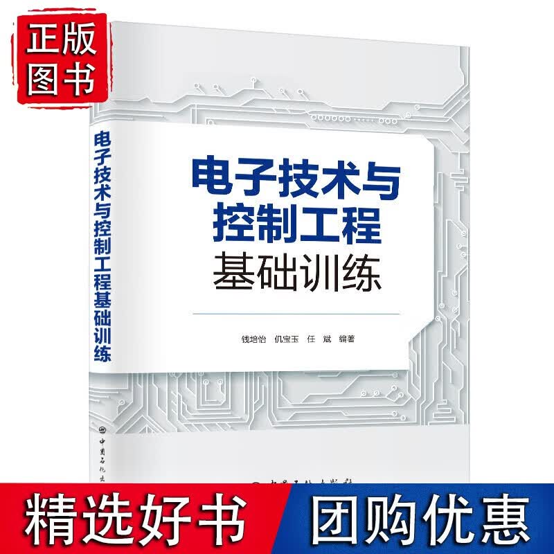 电子技术与控制工程基础训练