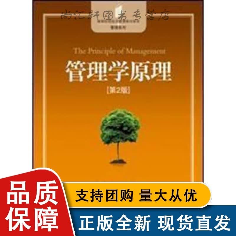 管理学原理（第2版）